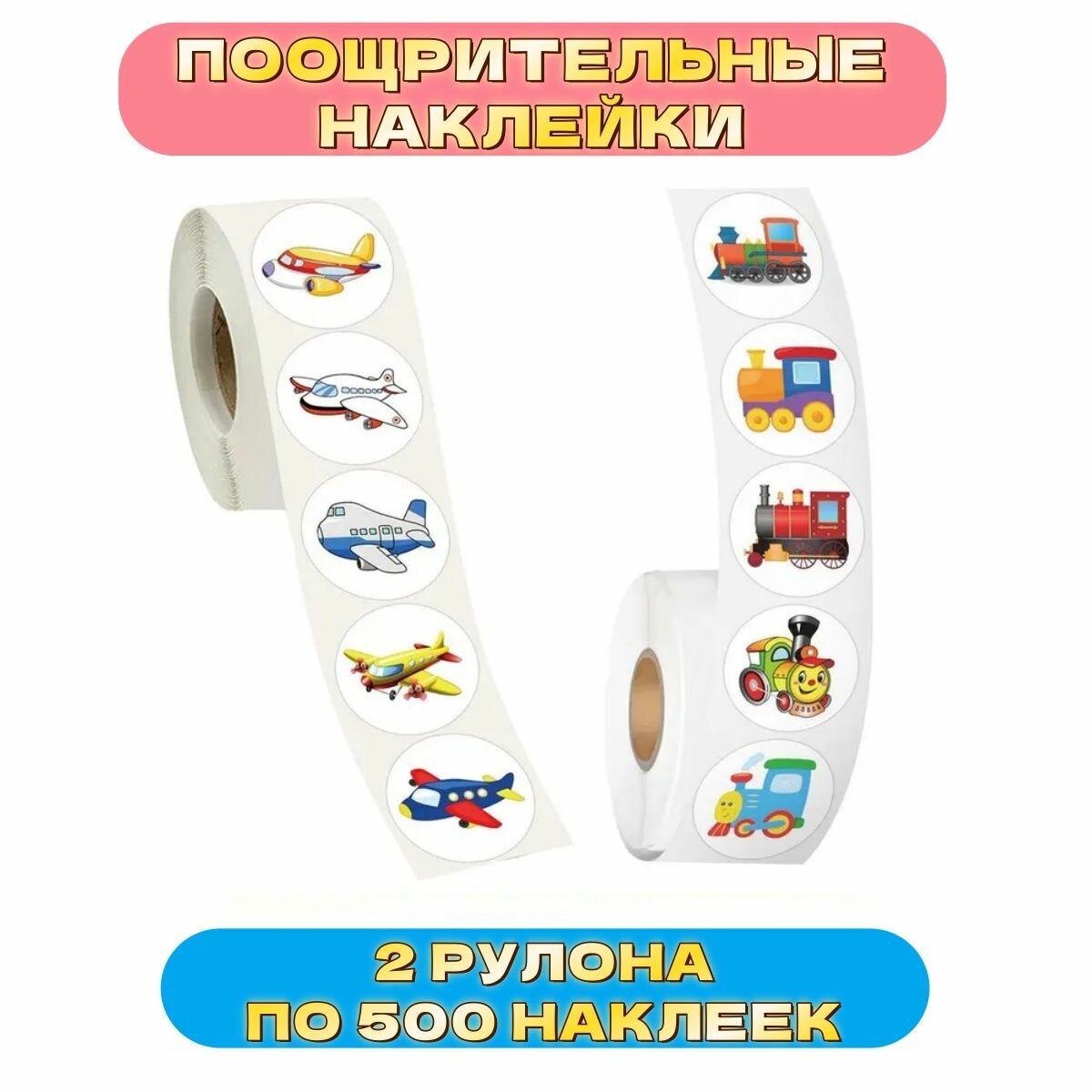 Наклейки