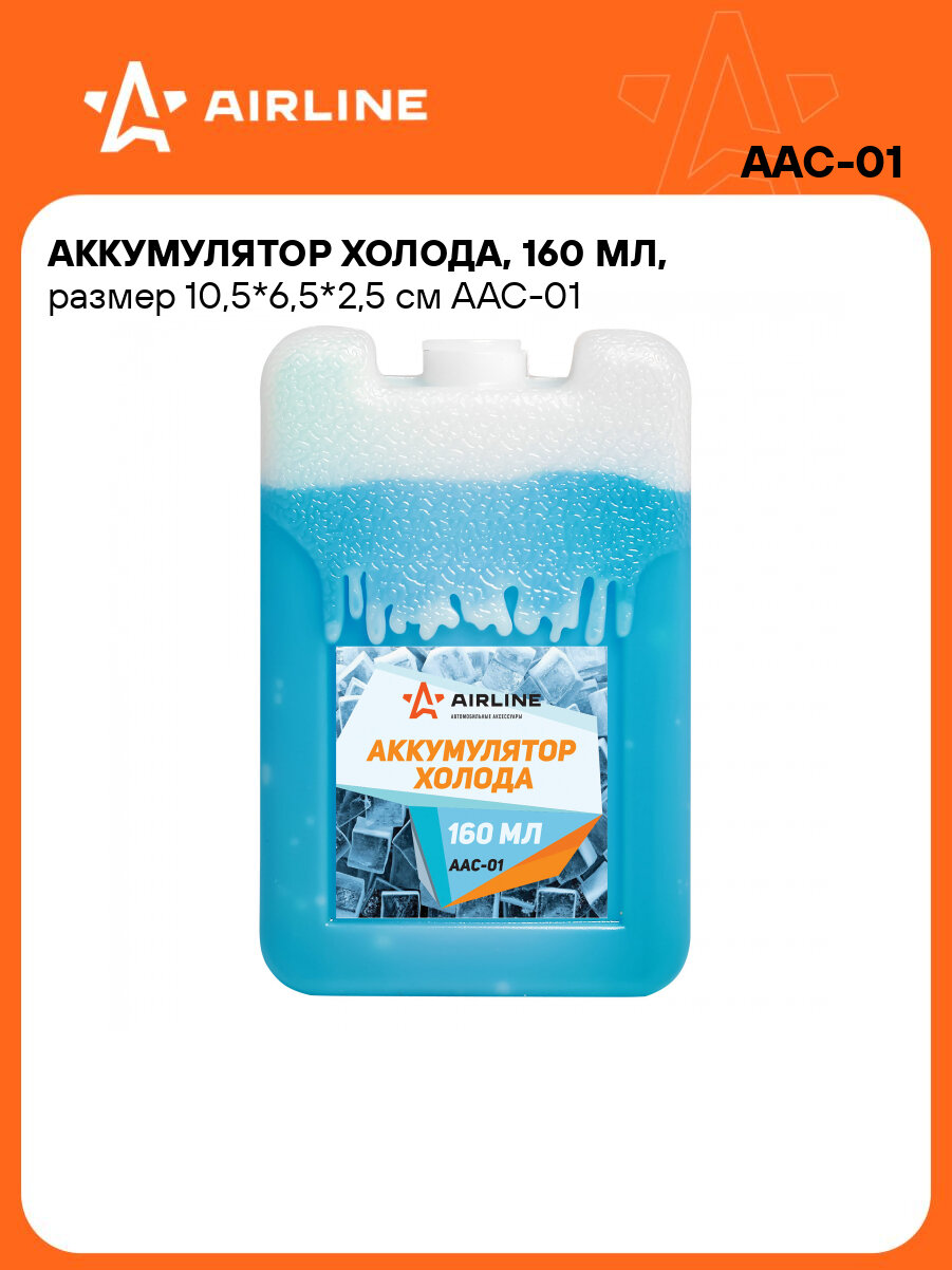 Аккумулятор холода, 160 мл, размер 10,5*6,5*2,5 см AAC-01 AIRLINE