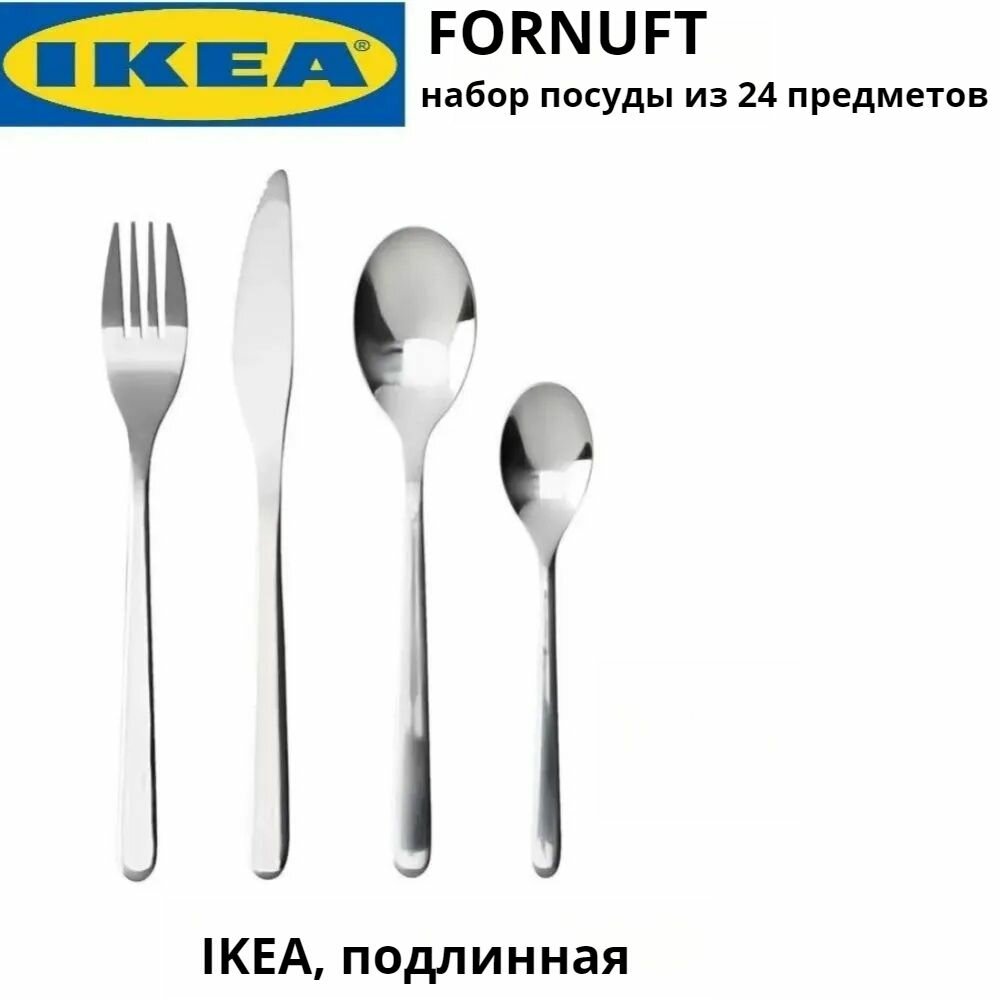 IKEA Набор столовых приборов ikea 24 предм. белый, серебристый