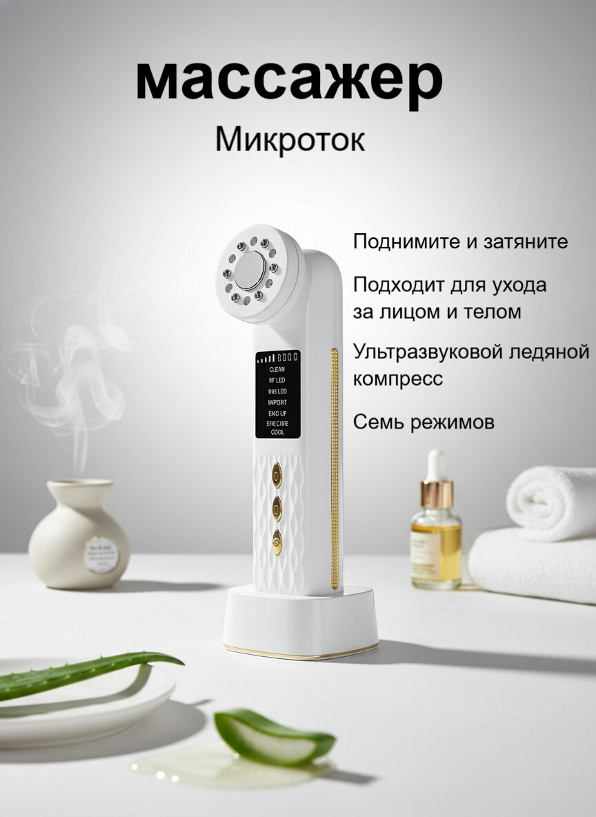 Микротоковый массажер , LED-лифтинг, для лица, белый золотой