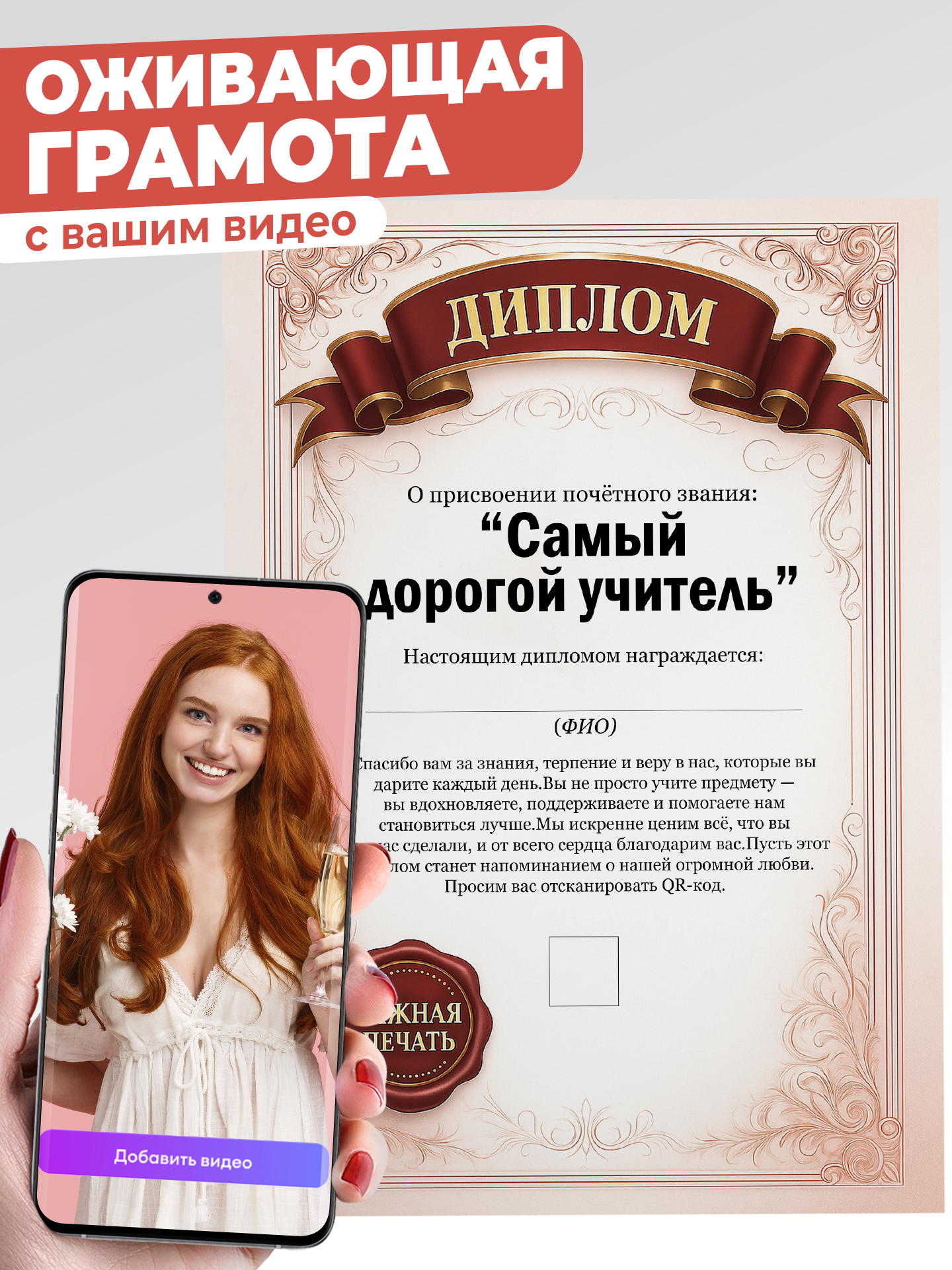 Подарок грамота оживающая «Самый дорогой учитель»