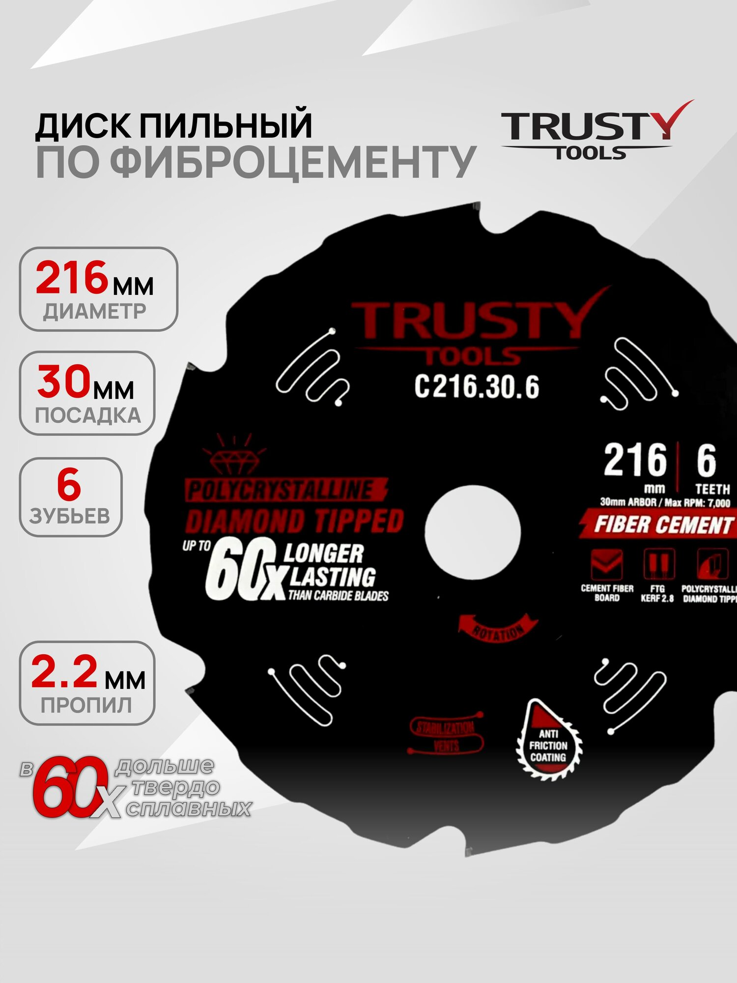 Диск пильный Trusty-Tools по фиброцементу 216x30 6T