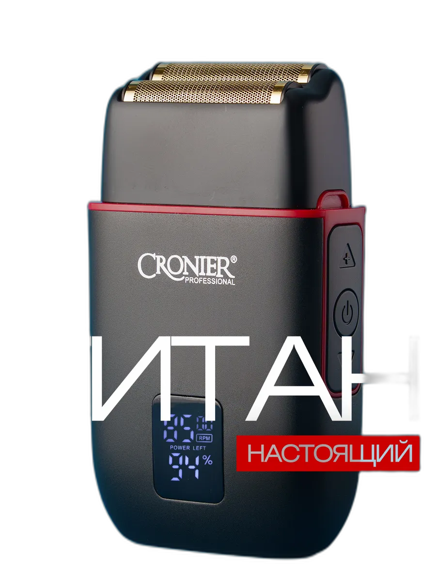 Электробритва шейвер для бритья