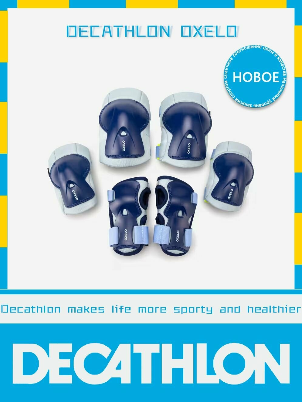 Набор для игры из 2 х 3 частей OXELO