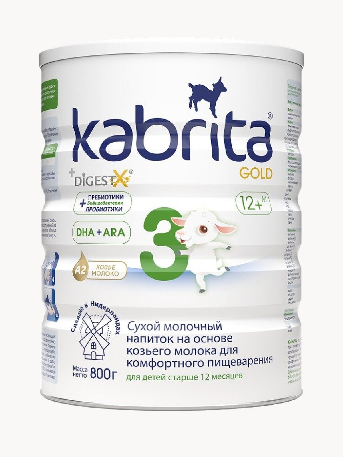 Молочный напиток для комфортного пищеварения Kabrita 3 Gold 800г