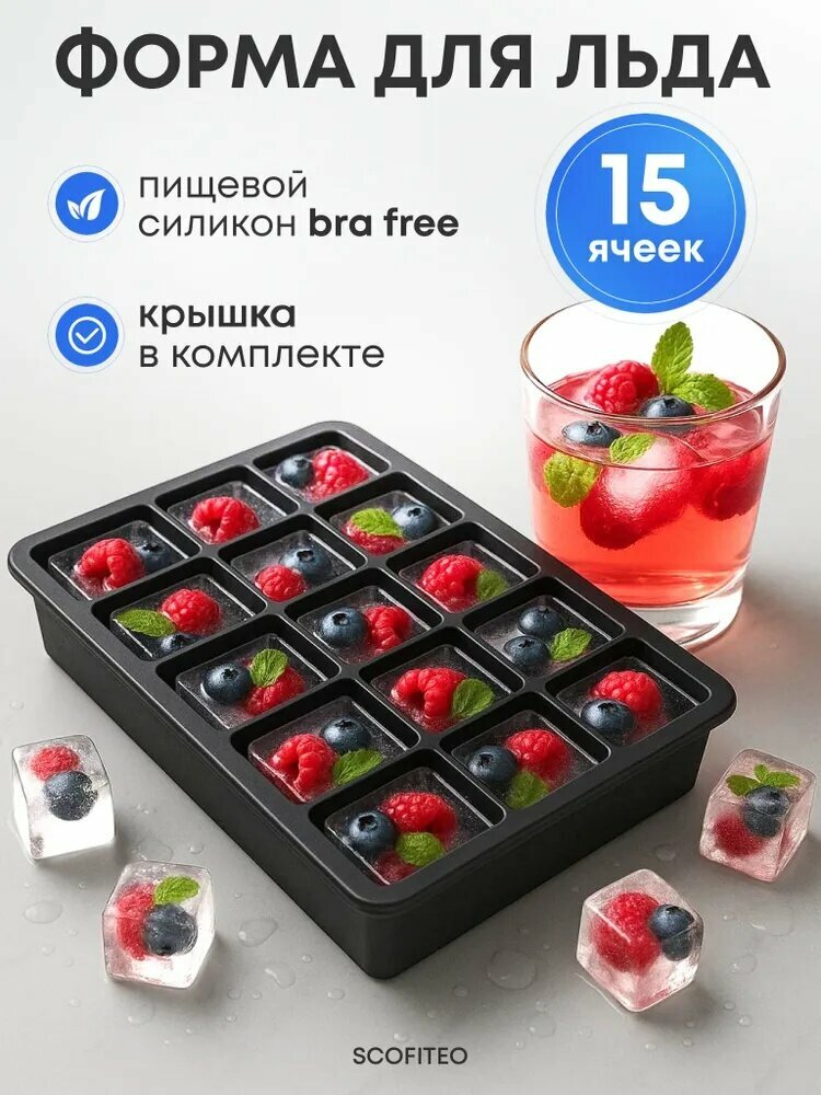 Форма для льда, 15 яч, 1 шт