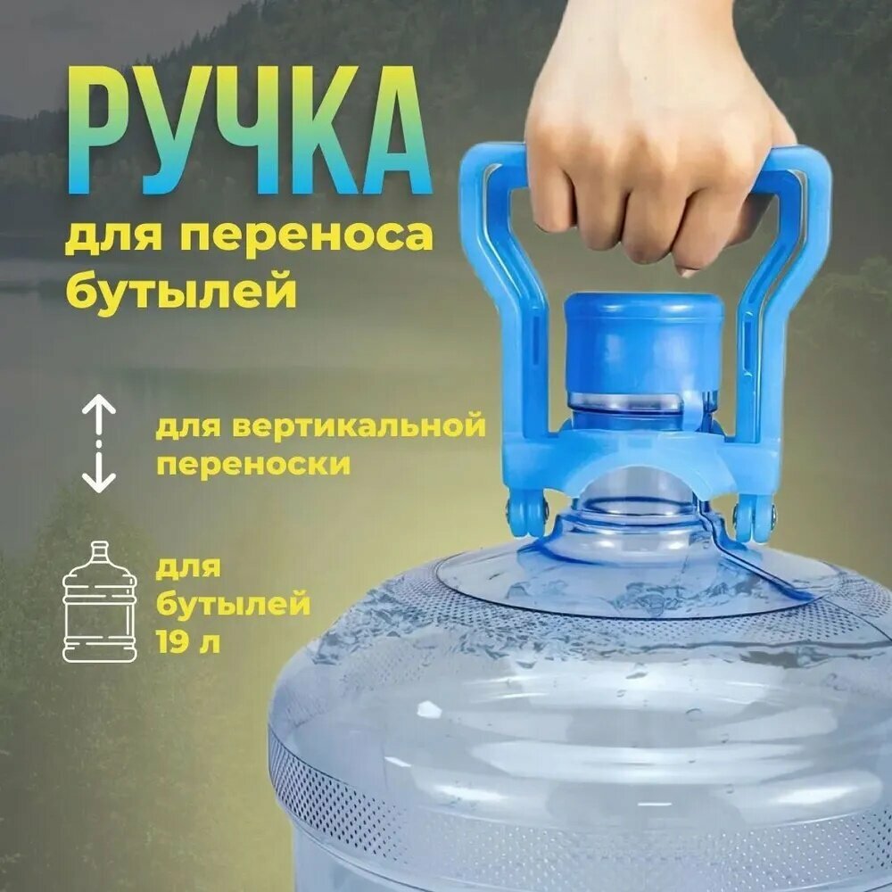 Ручка для переноса бутылей с водой 19 литров, складная, прочный держатель, голубая