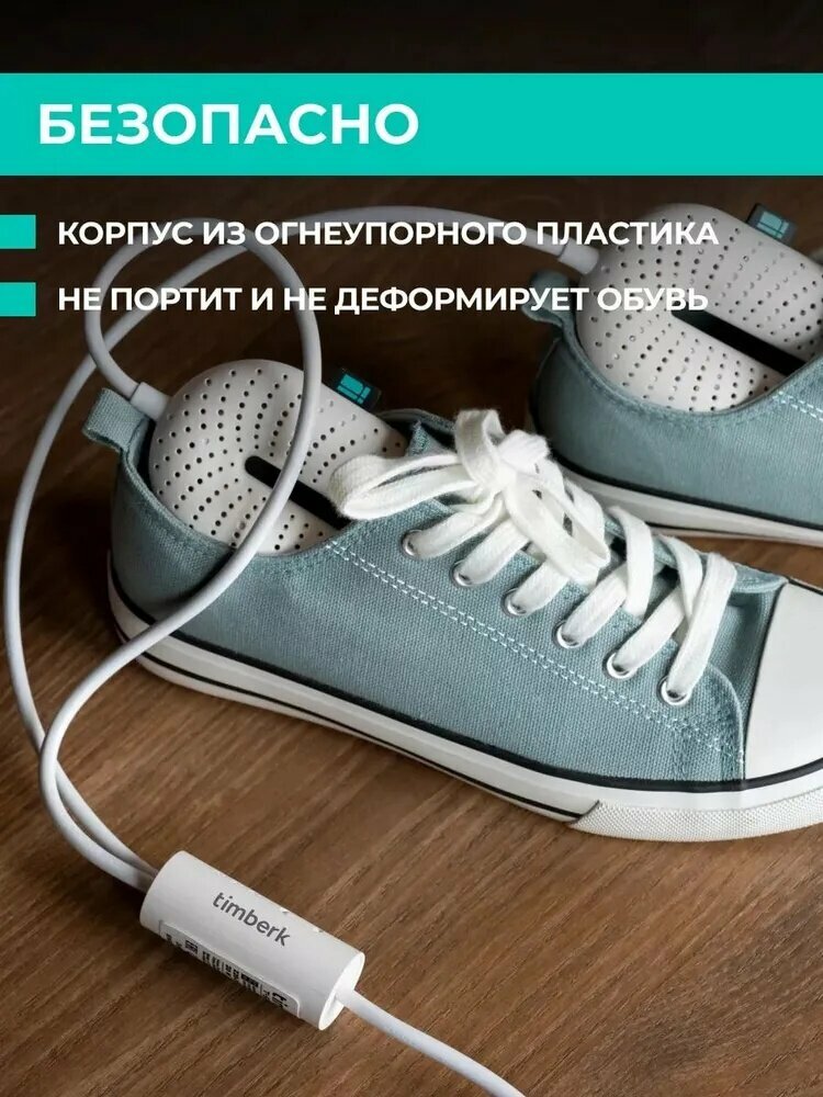 Timberk Сушилка для обуви — фото 1