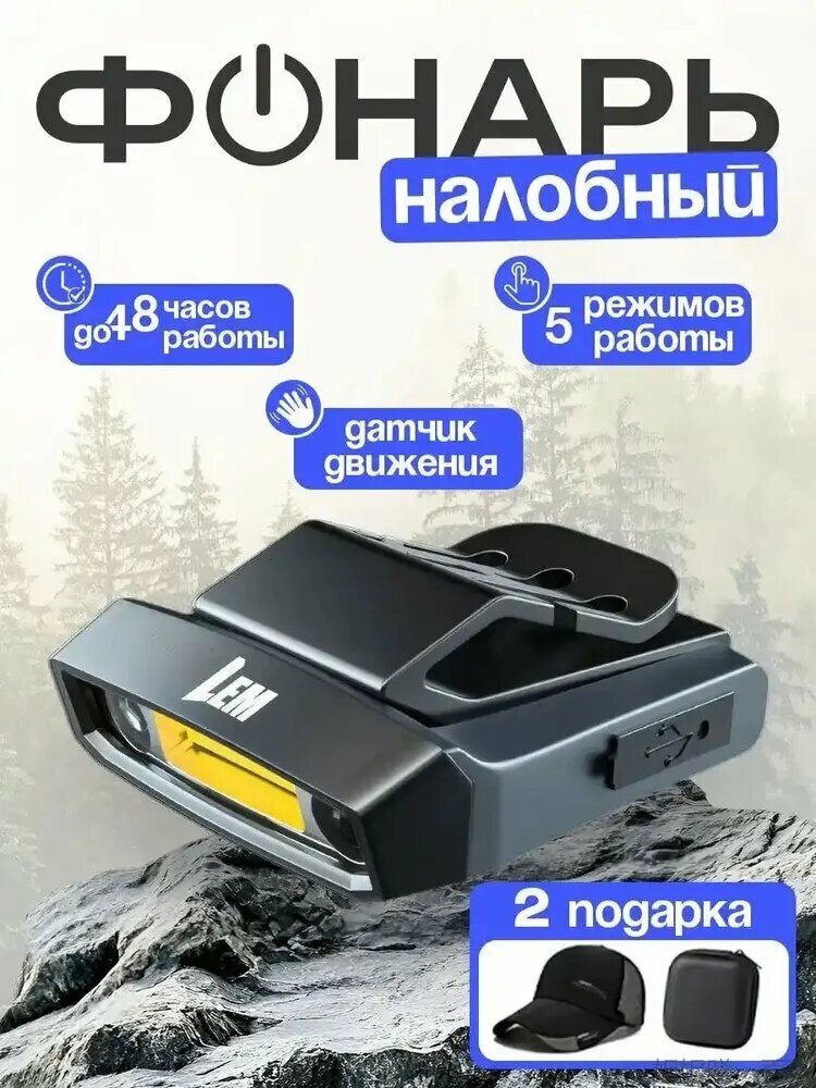 Налобный фонарь