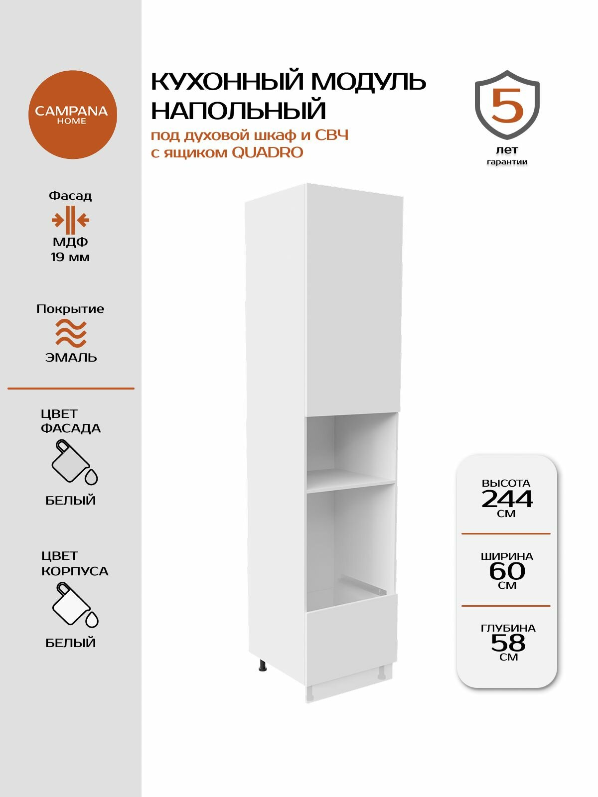 Кухонный модуль напольный, под духовой шкаф и СВЧ, с ящиком QUADRO, Гладкий, Белый, 60x244x58
