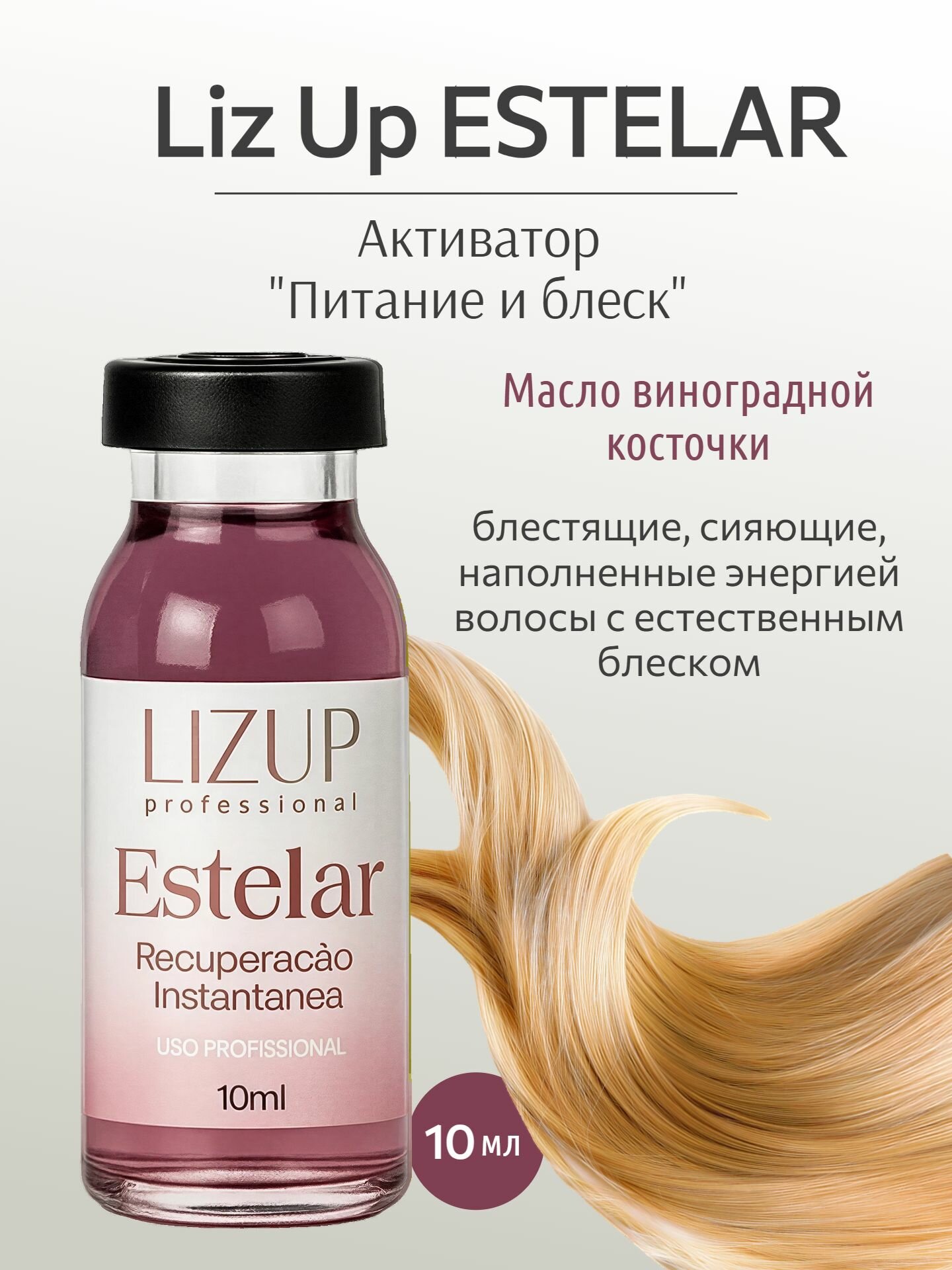 Активатор розовый "Питание и блеск" ESTELAR Liz Up розовый