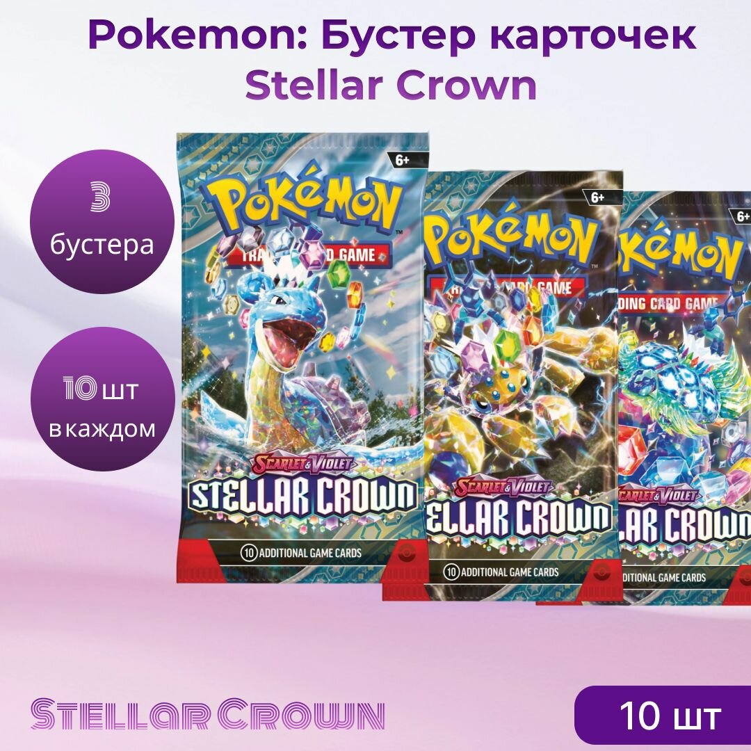 Коллекционные карты Pokemon Stellar Crown, 30 реплик в 3 бустерах, английская версия, подарок фанату покемонов, настольная игра и коллекция