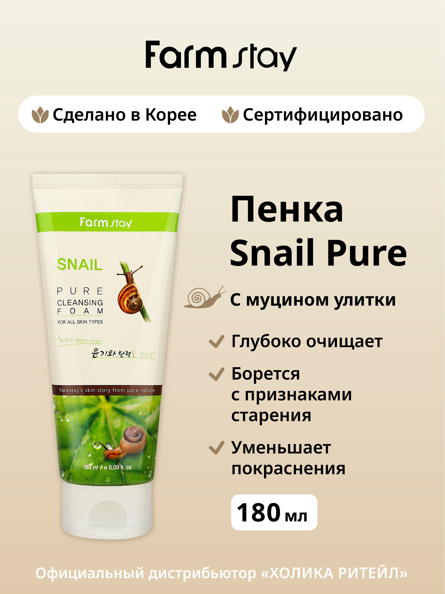 FarmStay Очищающая пенка для лица с муцином улитки Snail Pure Cleansing Foam 180 мл