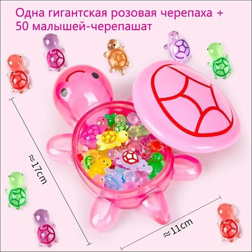 Огромная черепаха + 50 маленьких черепах (дополнительные 10 будут предоставлены бесплатно)