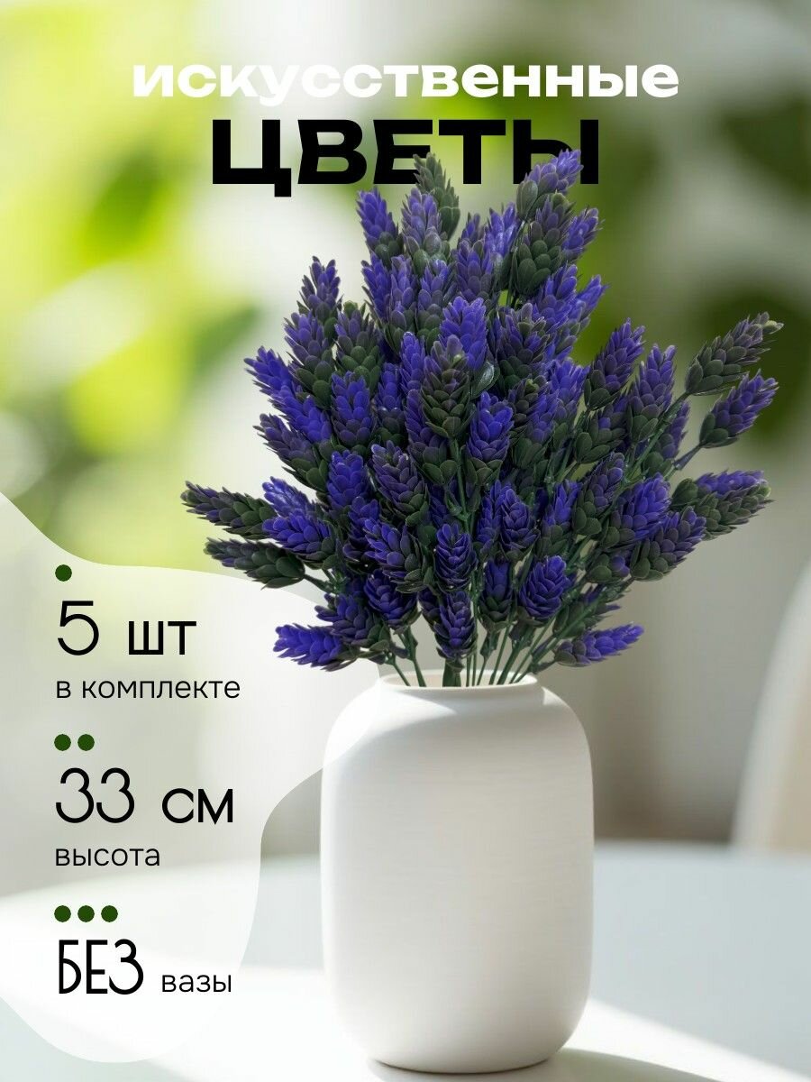 Растения искусственные цветы для декора хмель фиолетовый букет из 5 веток