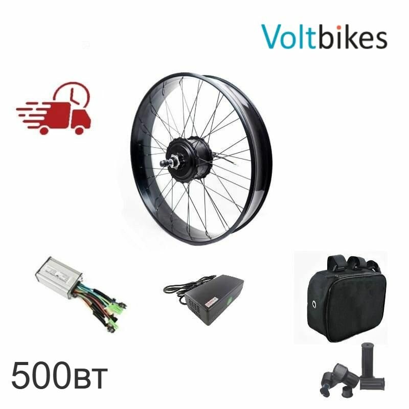 Комплект мотор-колесо фэтбайк передний/редукторный 500Вт 26", 135мм, Li-ion АКБ 36В 10,4А,