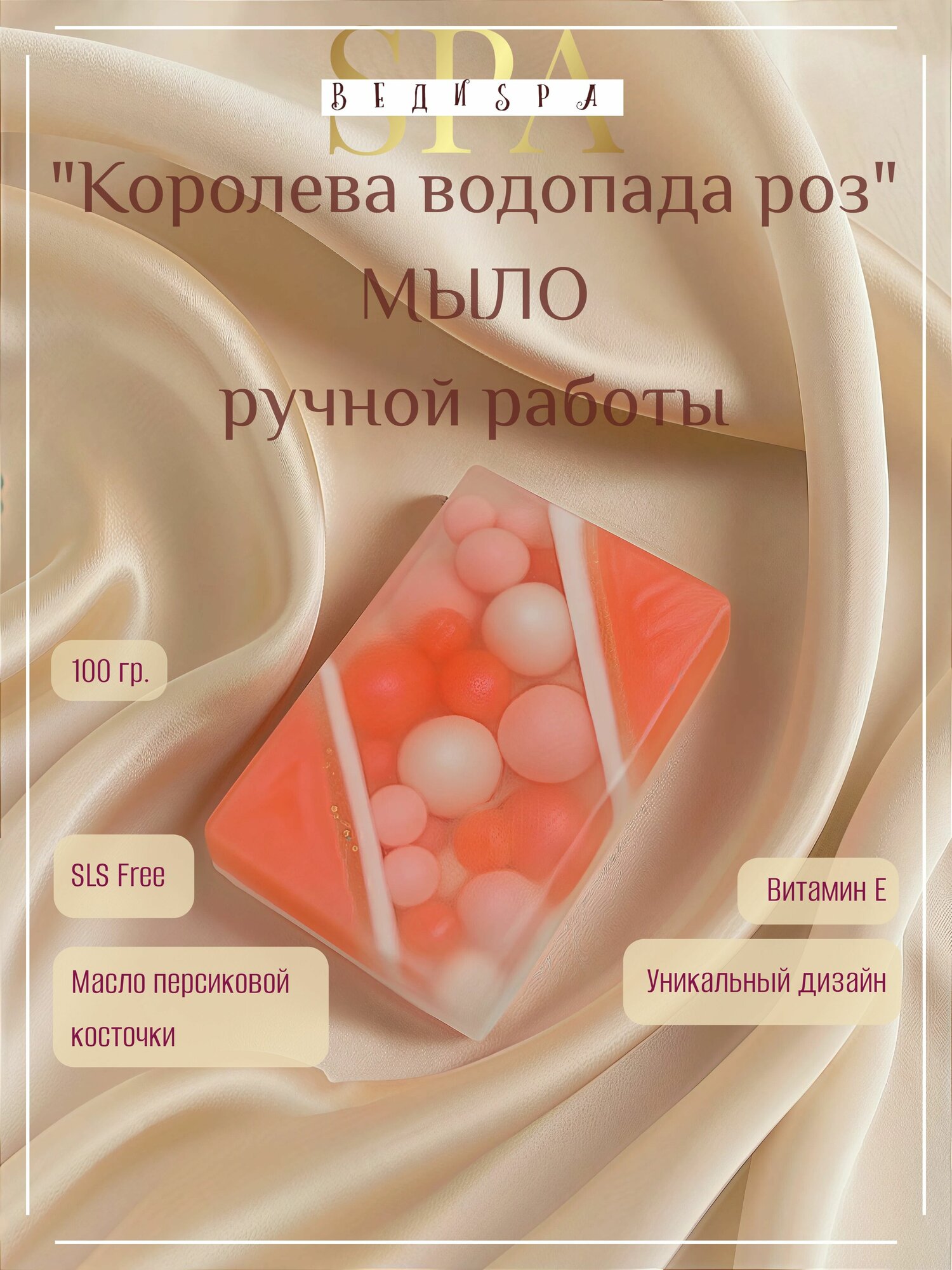 Мыло твердое ручной работы с витамином Е. Веди SPA. Фигурное/сувенирное/подарочное. Туалетное мыло для рук и тела. Роза.