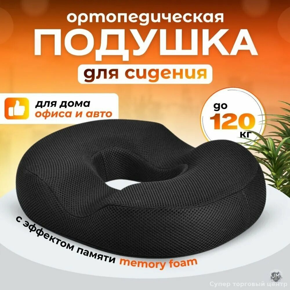 Подушка на стул ortopodushka 33x40 см