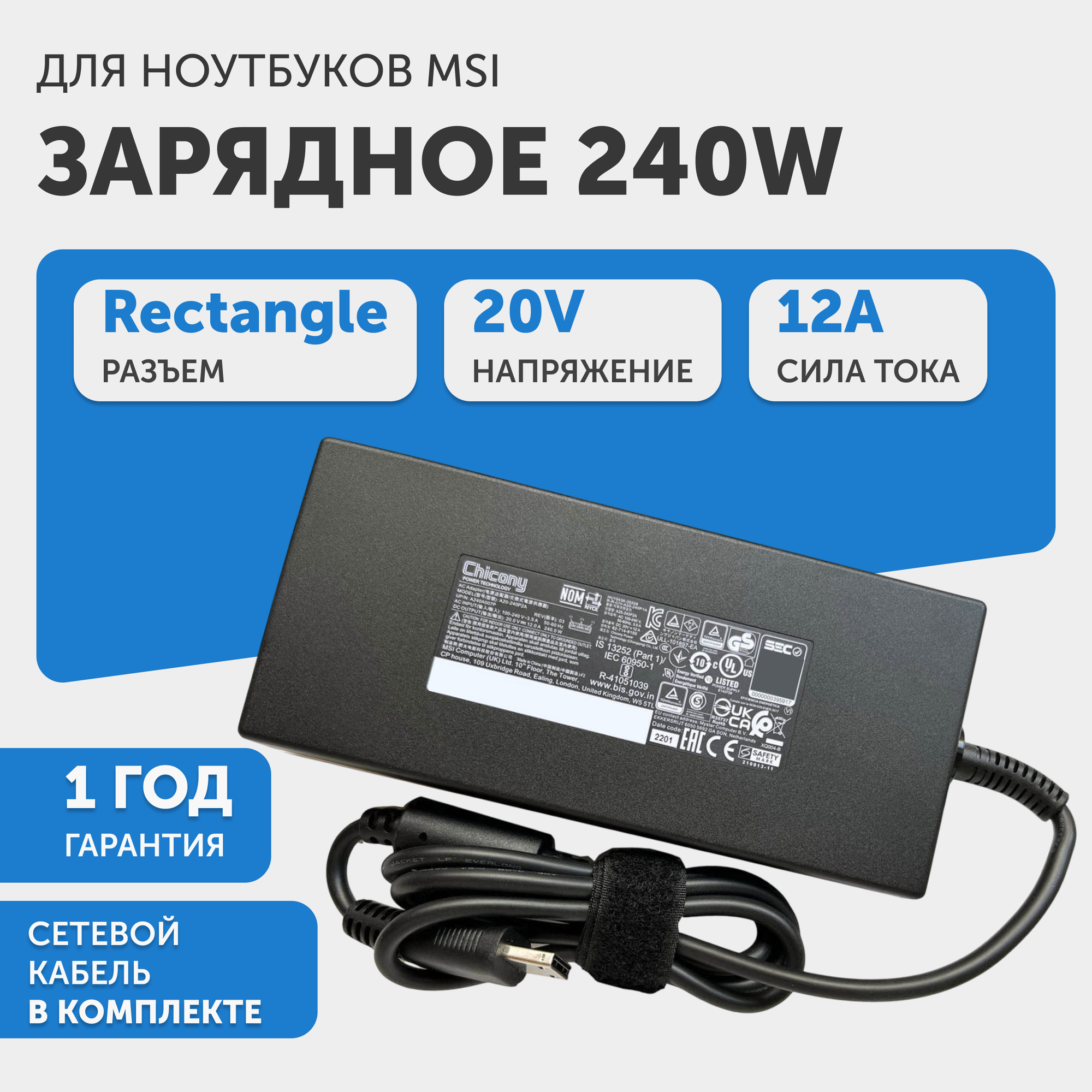Блок питания (сетевой адаптер) для ноутбука MSI, 20В, 12А (A20-240P2А), Rectangle 3 Tip