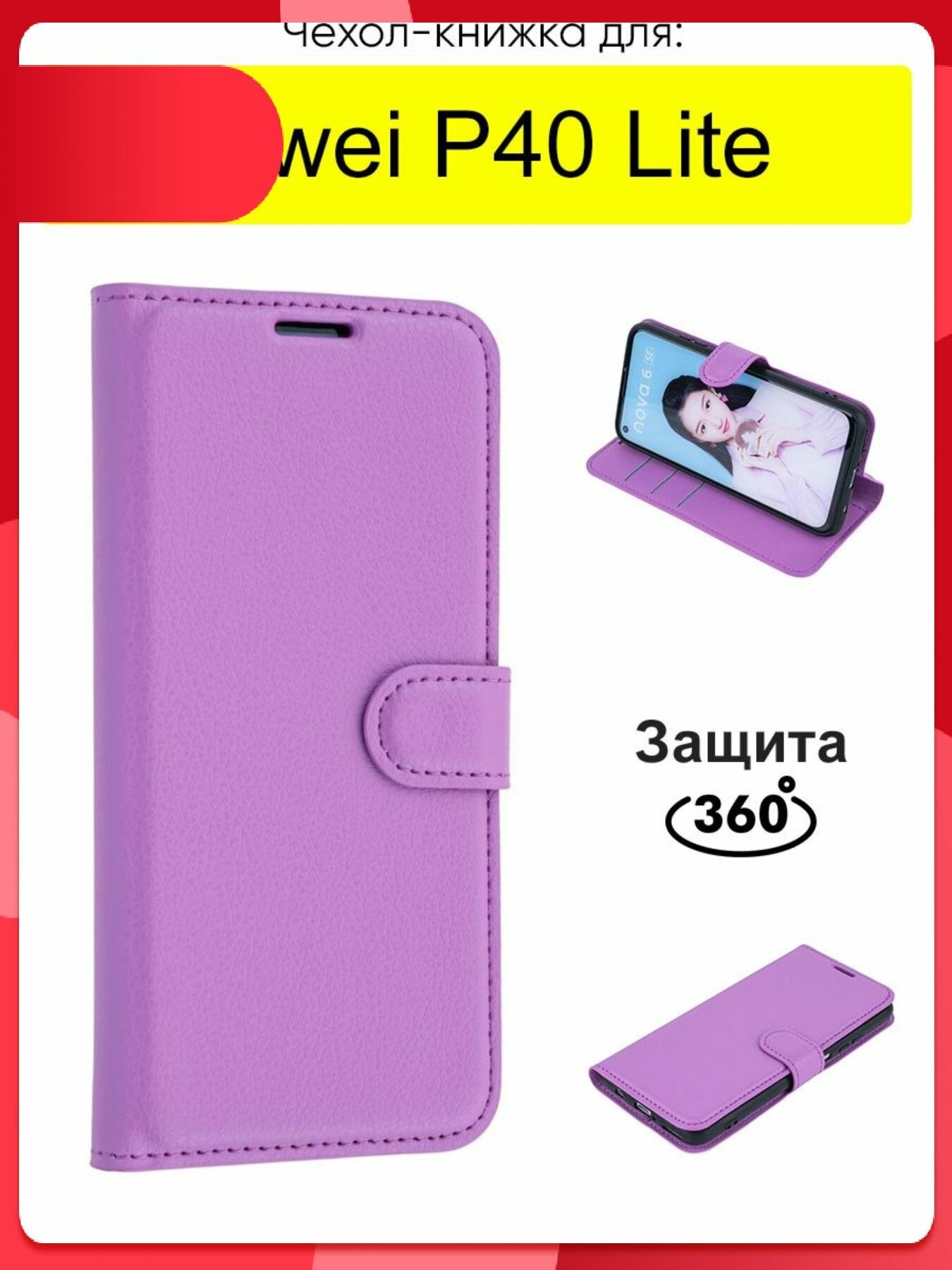 Чехол для смартфона