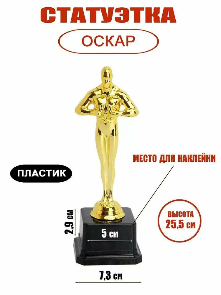 Статуэтка Оскар подарочная 21 см