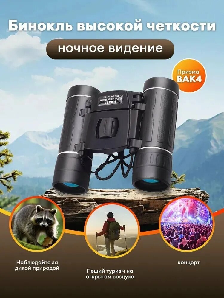 Бинокль туристический, 10х22, используется для театра, наблюдений, рыбалки, бинокль детский для мальчика