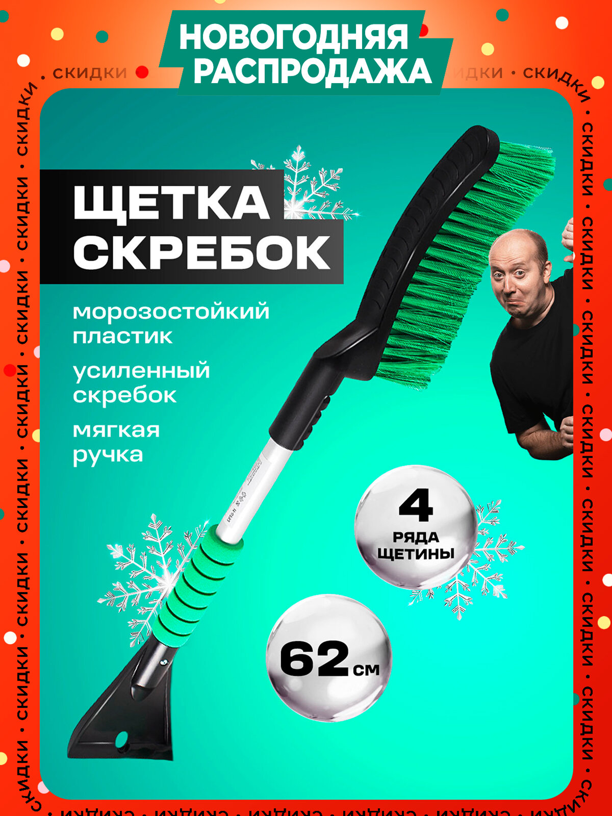 Щетка Grass автомобильная для снега со скребком телескопическая ручка 62 см