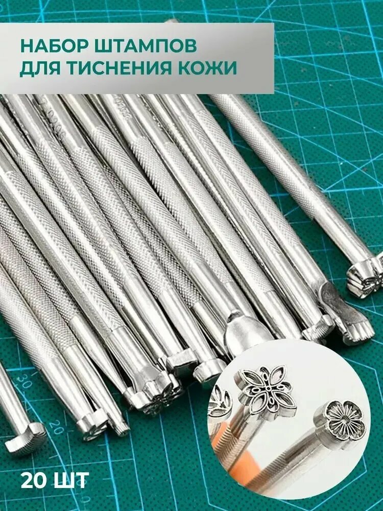 Набор штампов для тиснения кожи 20 шт，（Рекомендуемые качественные продукты）