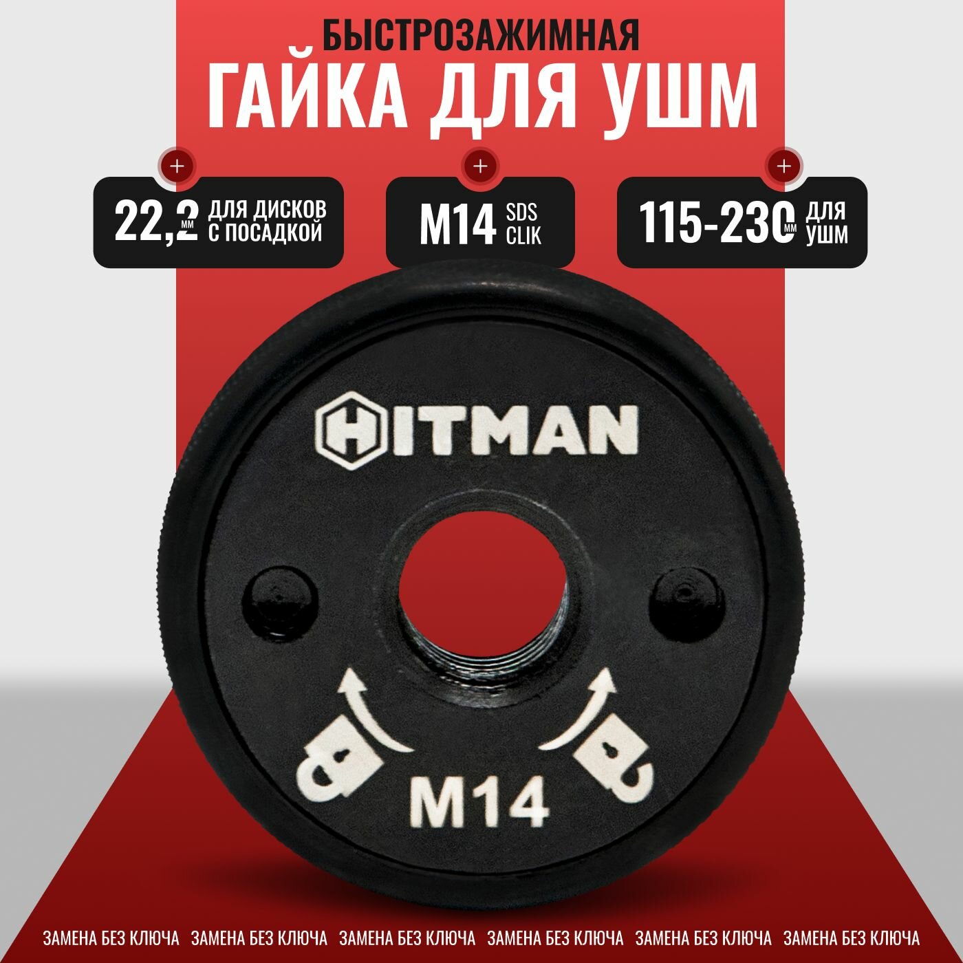 Гайка на УШМ быстрозажимная универсальная, без ключа самозажимная гайка для болгарки M14