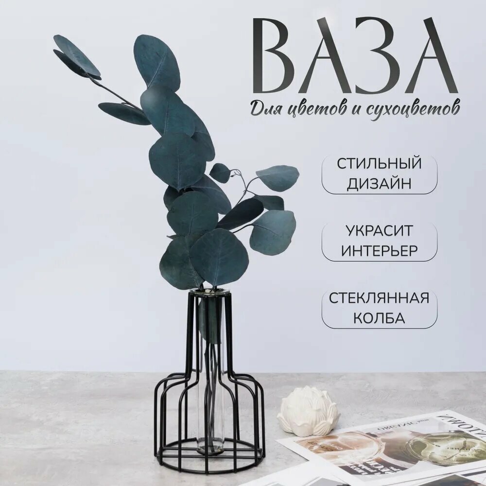 Ваза, 15 см , Металл, Стекло, 1 шт