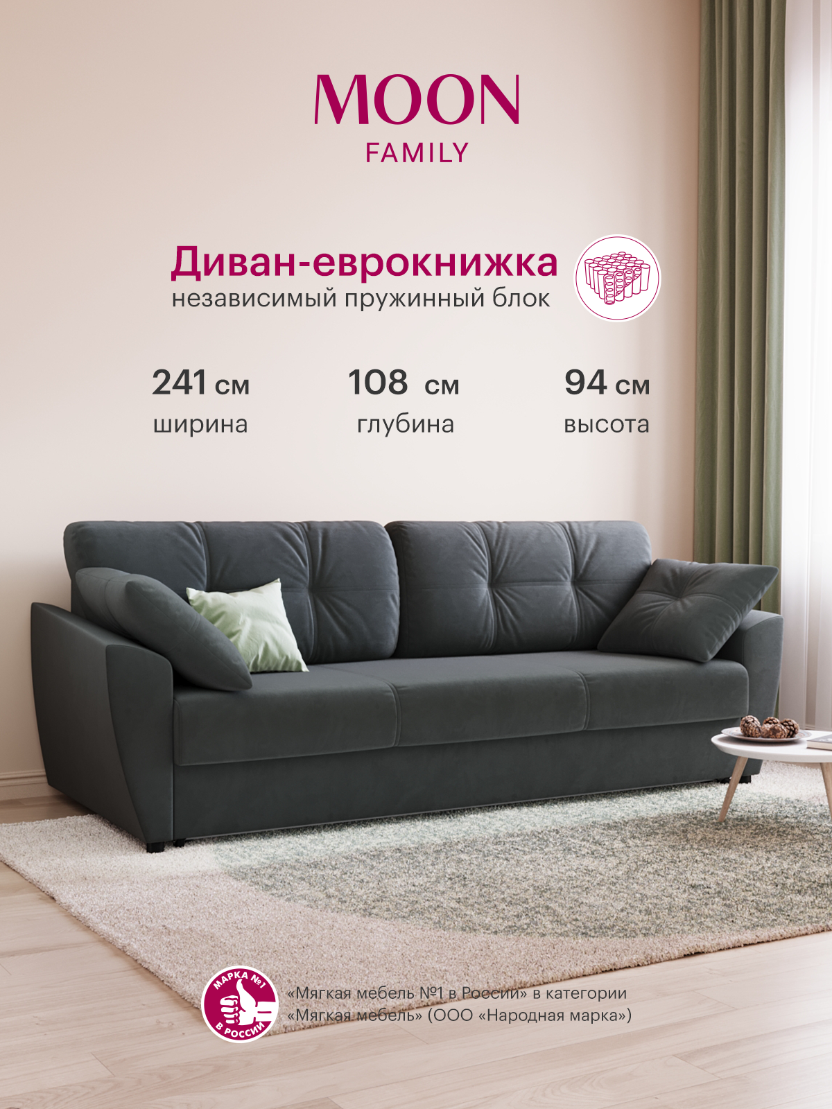 Диван-кровать раскладной еврокнижка MOON FAMILY 051, темно-серый, Независимый пружинный блок , 241х108х94 см