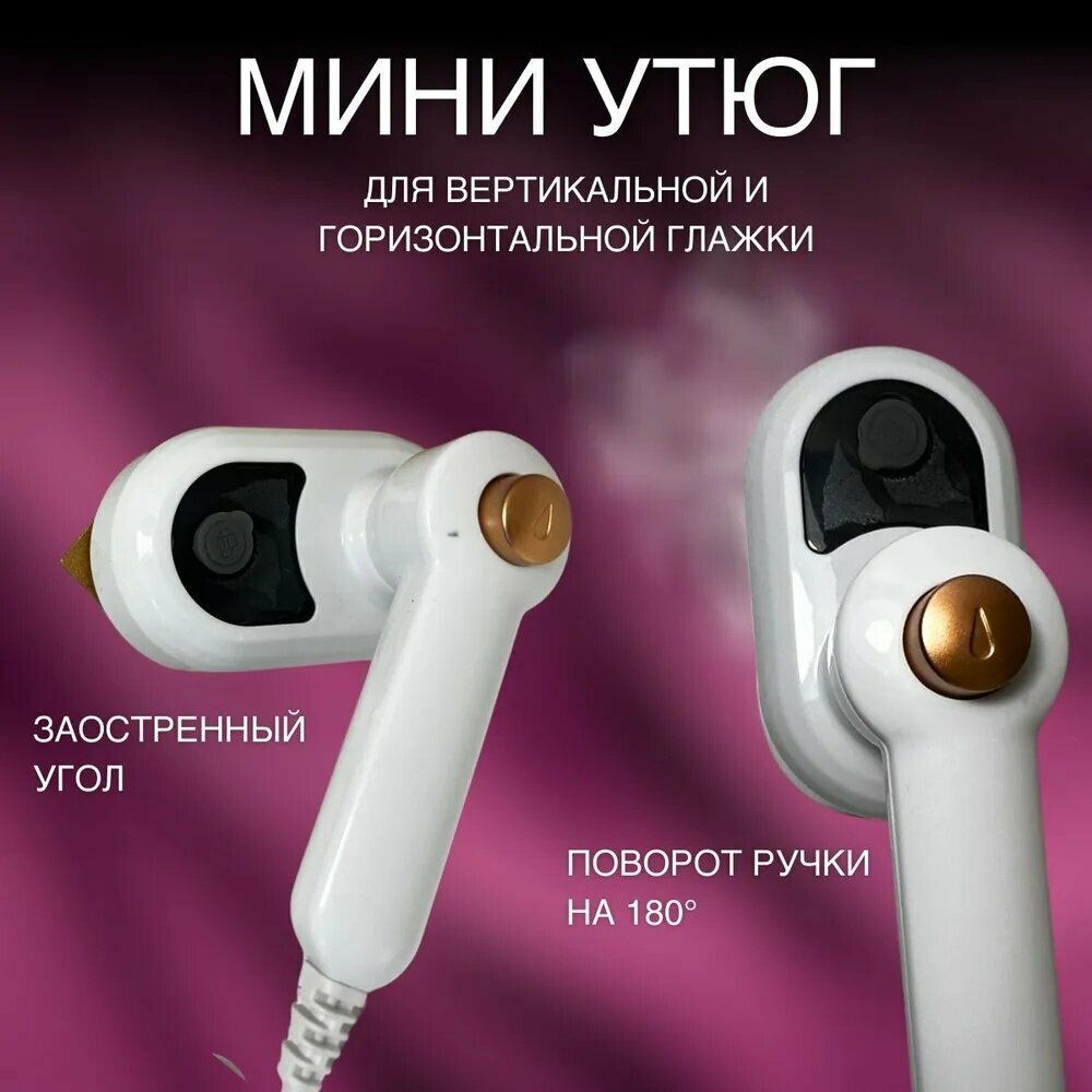 Маленький утюг дорожный, для поездок и творчества (пэчворк и рукоделие)