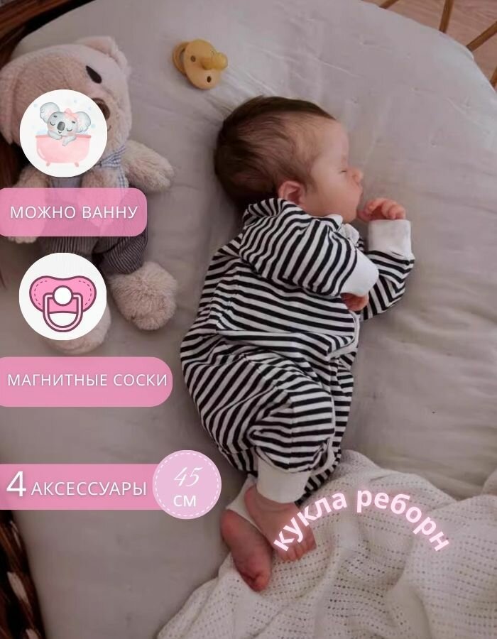 Кукла Реборн Силиконовый 45 см / Подарки для девочек / 4 аксессуаров