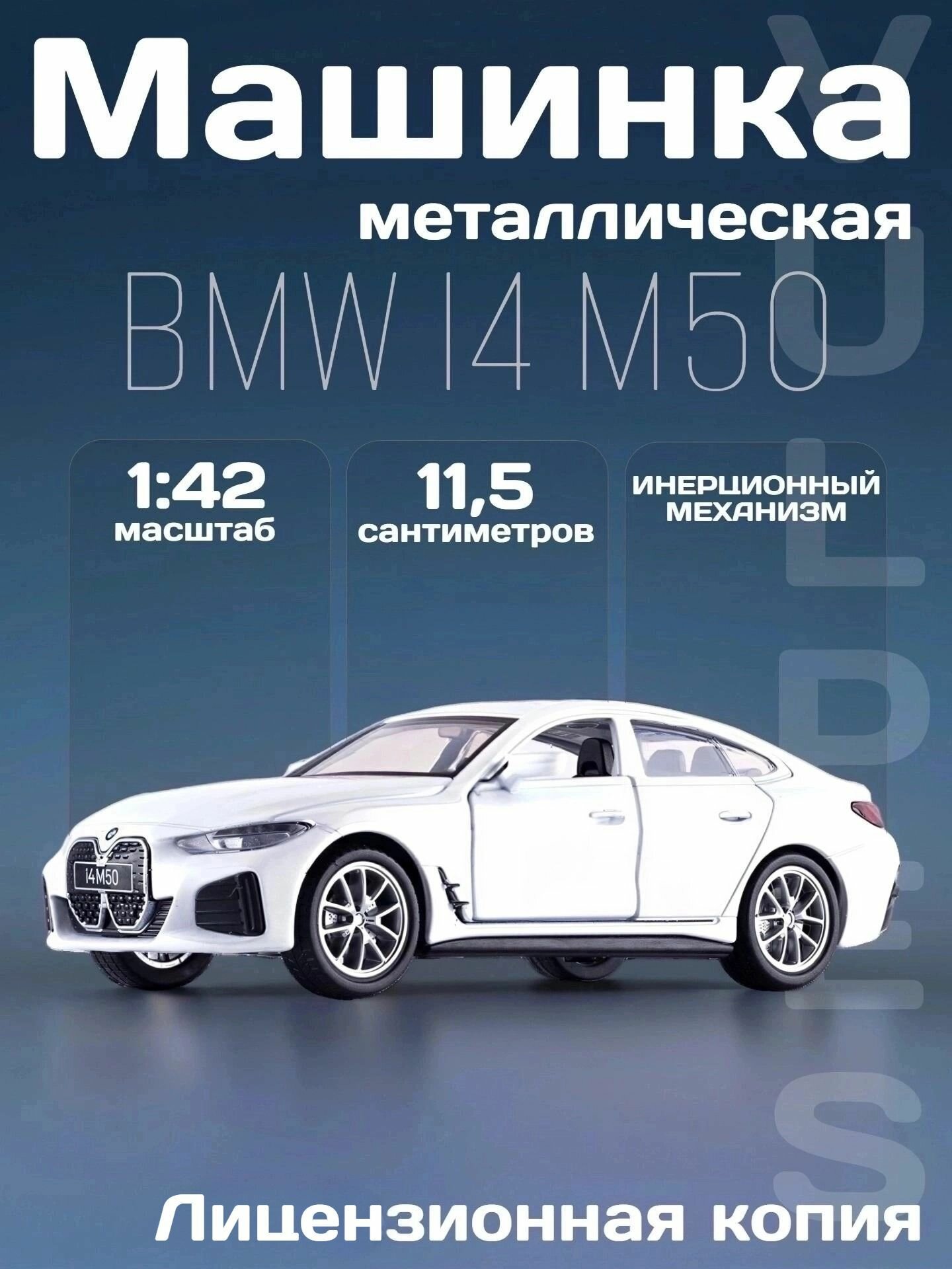 Игрушка детская машинка металлическая модель BMW I4 M50 1:42