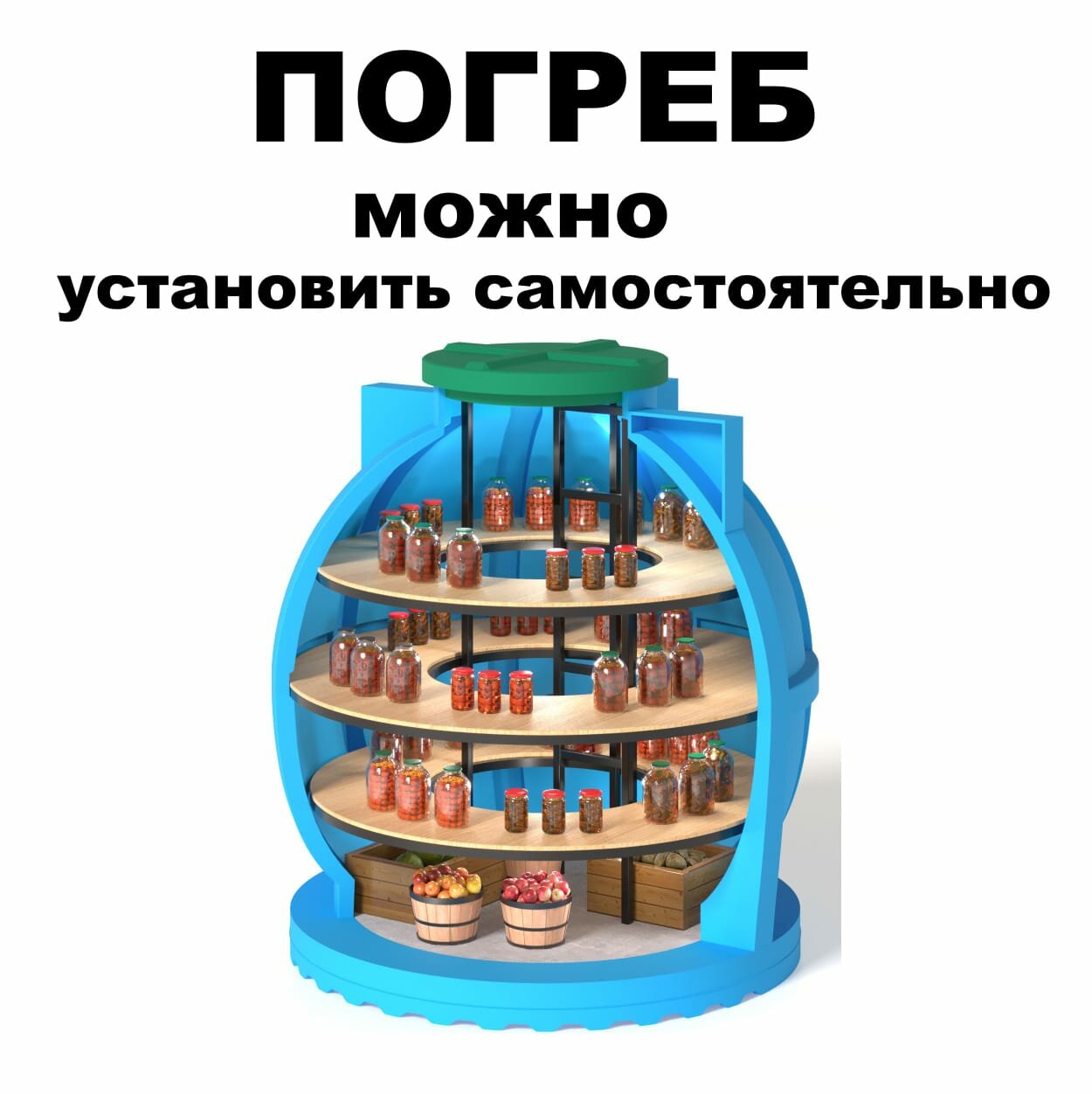 Пластиковый бесшовный погреб - кессон Рекорд Кабачок