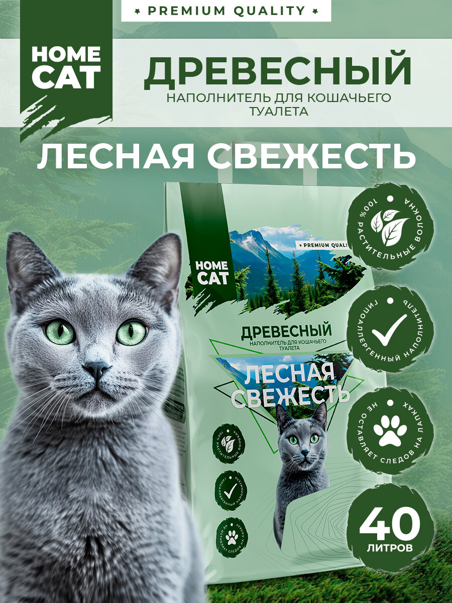 Древесный наполнитель для кошачьих туалетов Лесная свежесть 40 л, 12 кг мелкие гранулы наполнитель для кошек 12 кг древесный наполнитель 40 л
