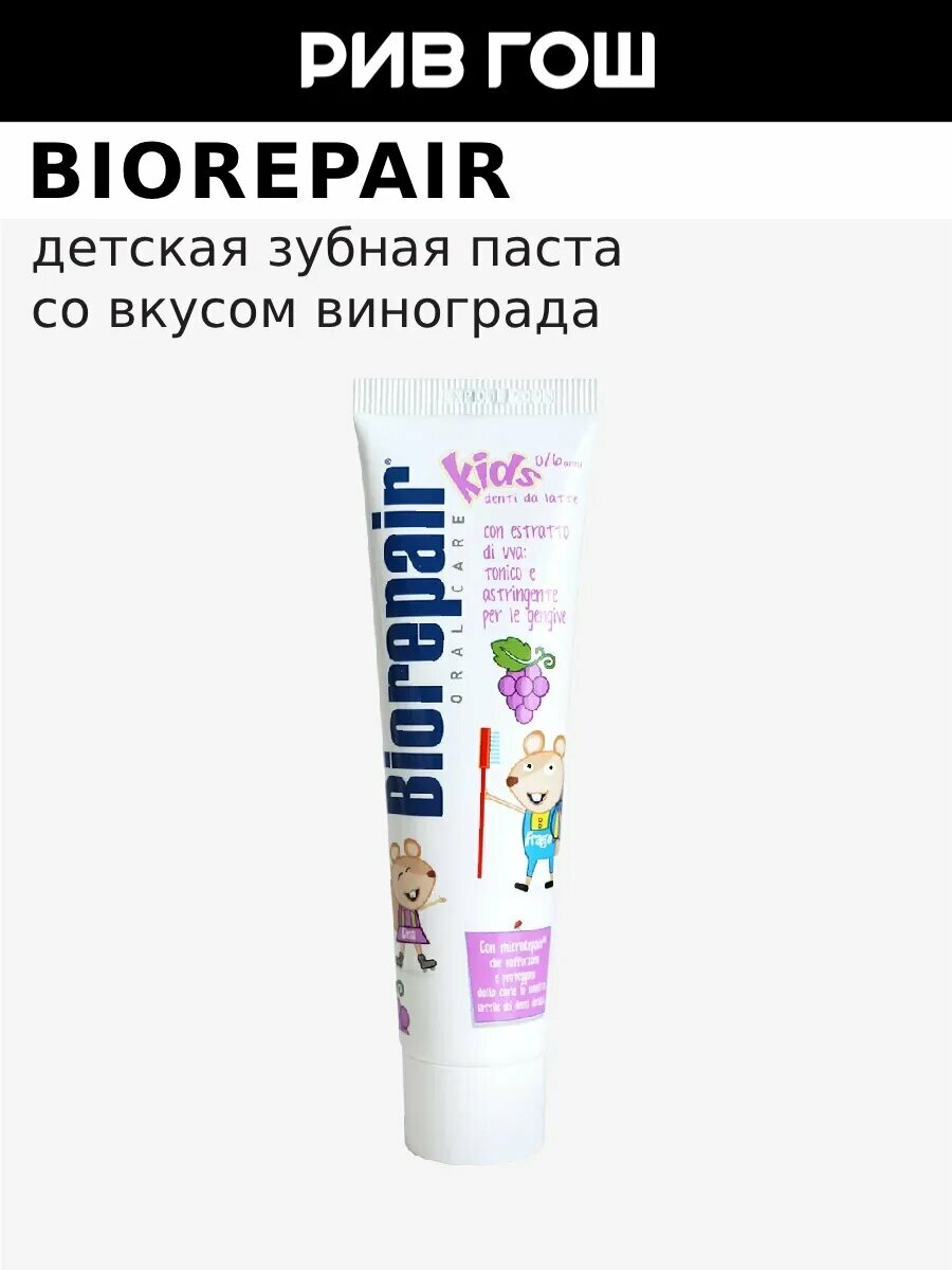 Детская зубная паста виноград Kids uva, 50 мл