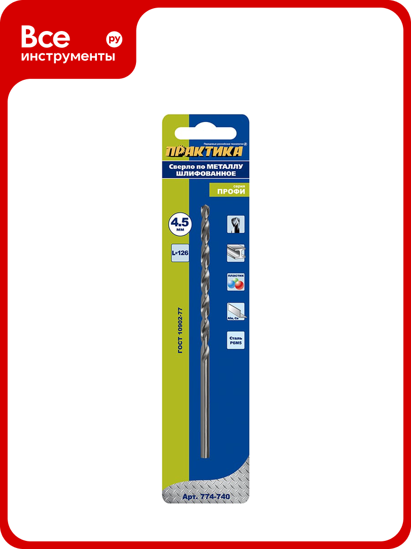 Сверло по металлу удлиненное (4.5х126 мм) ПРАКТИКА 774-740