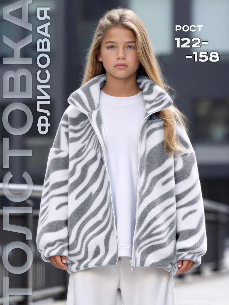 Толстовка флисовая стильная детская