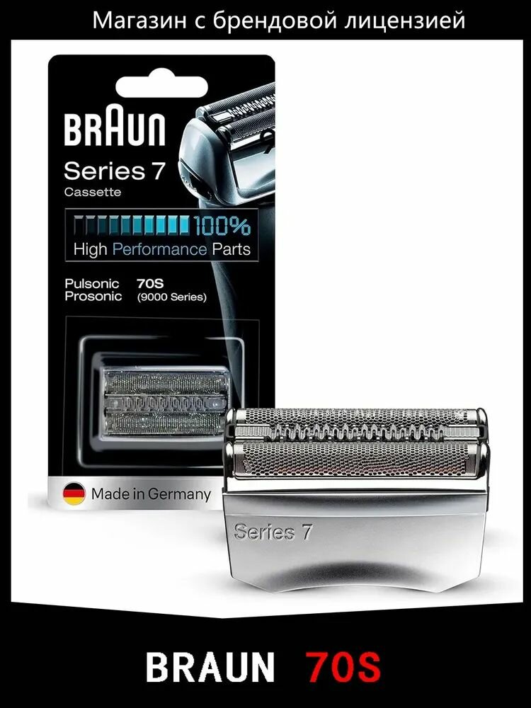 Сетка и режущий блок Braun, для электробритвы Braun Series 7, нержавеющая сталь