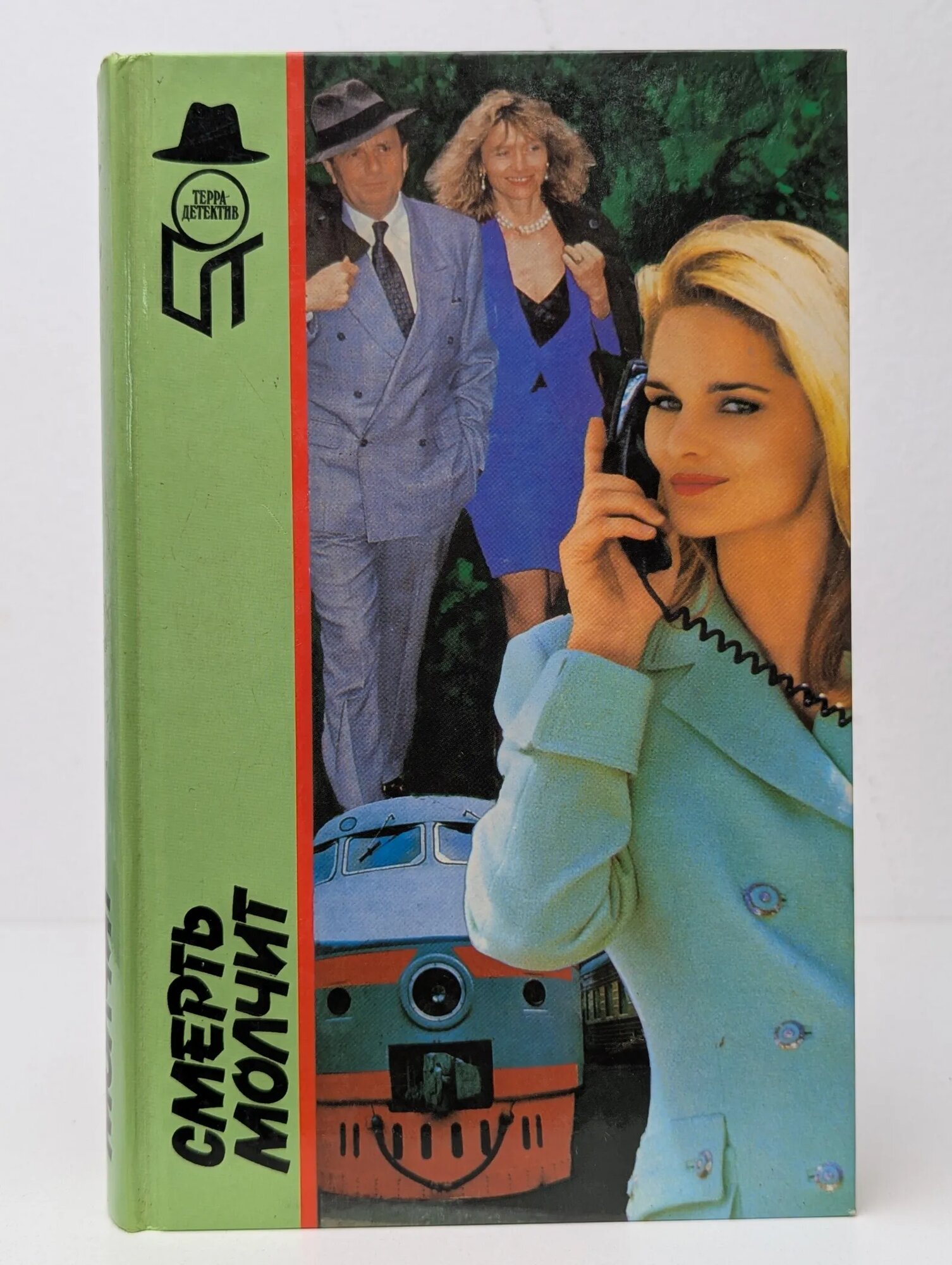 Смерть молчит Сборник 1995