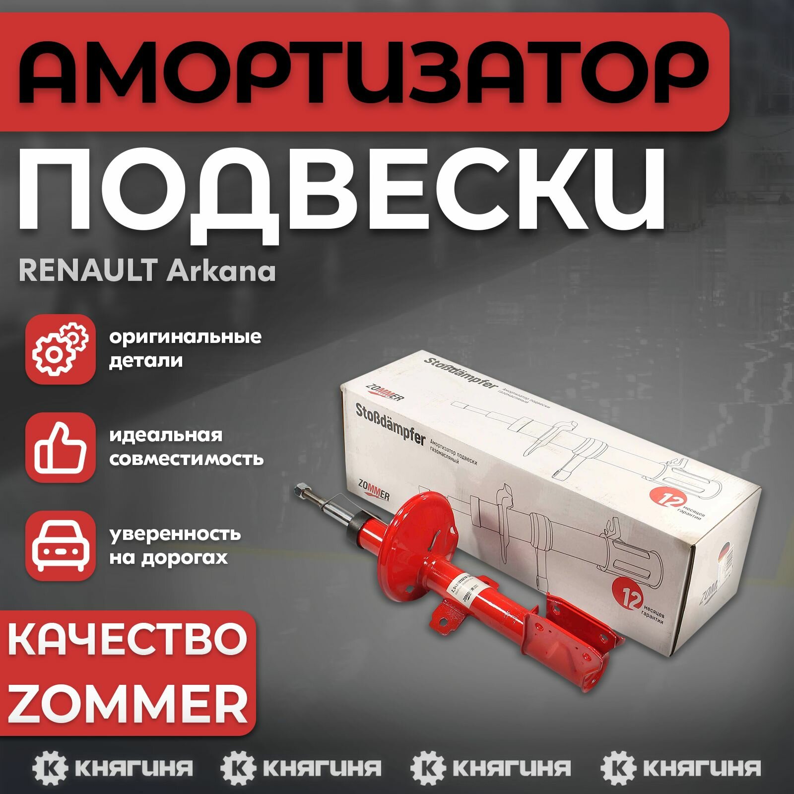 Амортизатор подвески передней для а/м RENAULT Arkana газомасляный