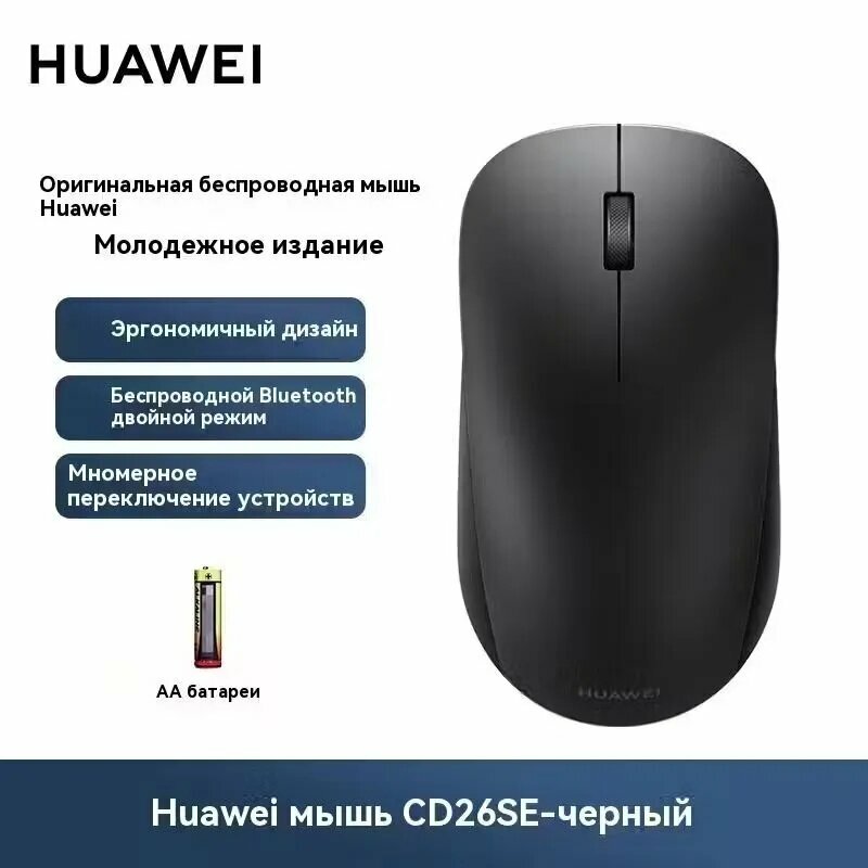 HUAWEI Мышь беспроводная, черно-серый