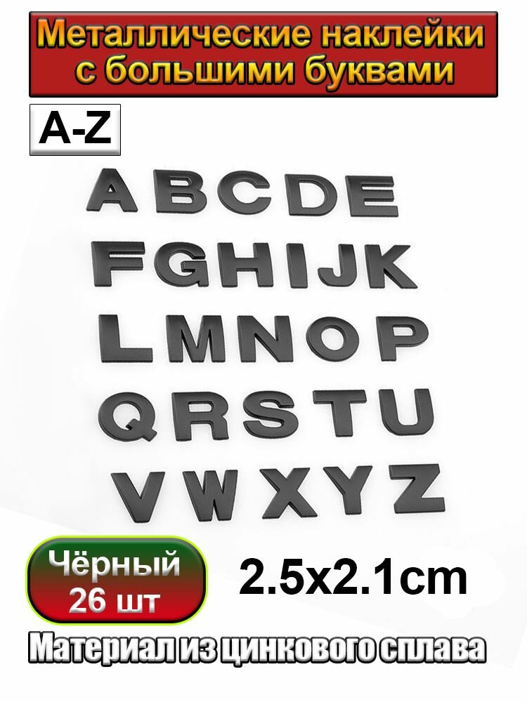 Наклейки-буквы на автомобиль металлические, 26 букв (A-Z), 2,5x2,1 см, цинковый сплав, объемные буквы, черные декоративные наклейки.