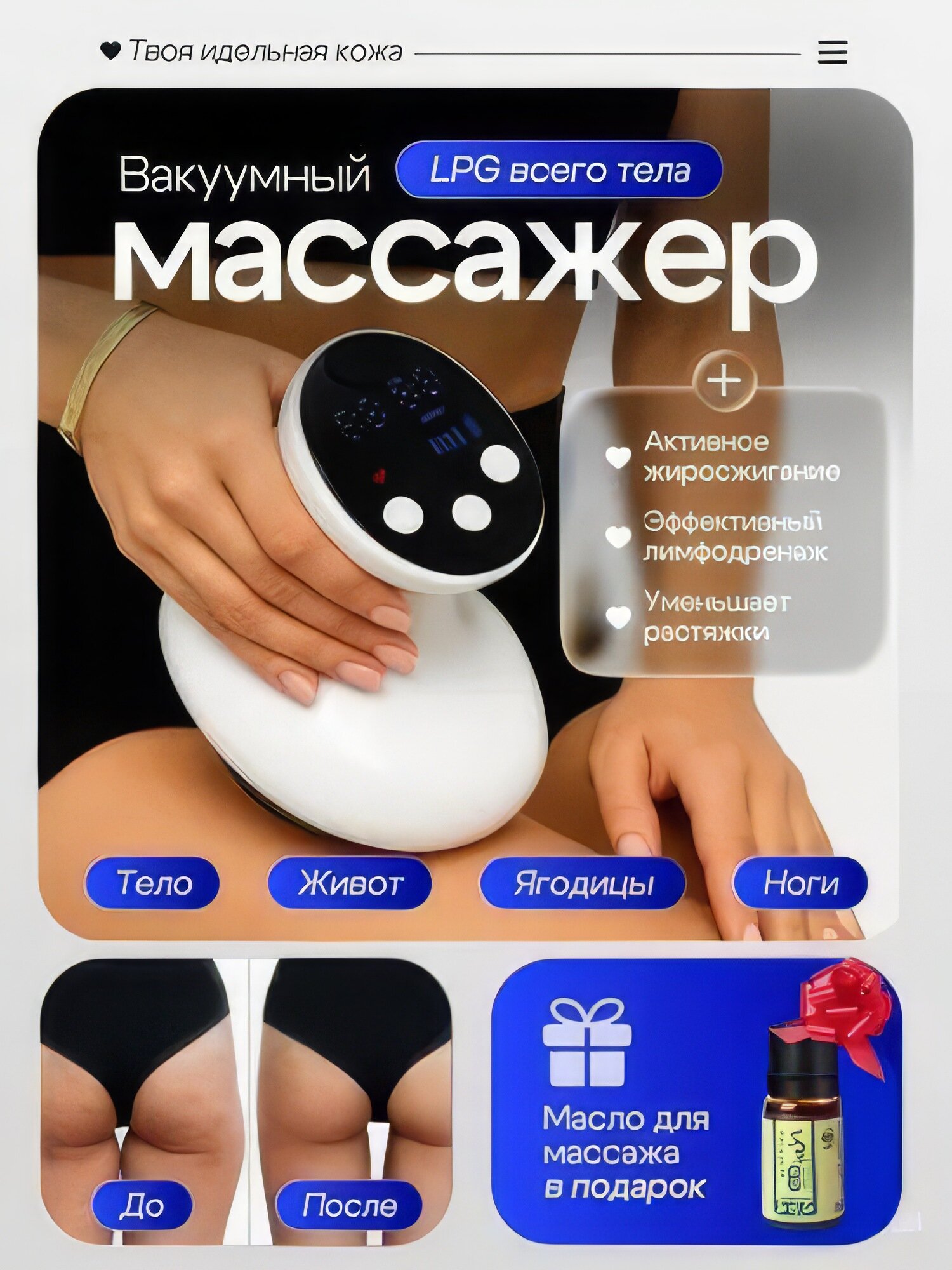 Вакуумный массажер антицеллюлитный, лимфодренажный аппарат для похудения тела и ног, 1 масло