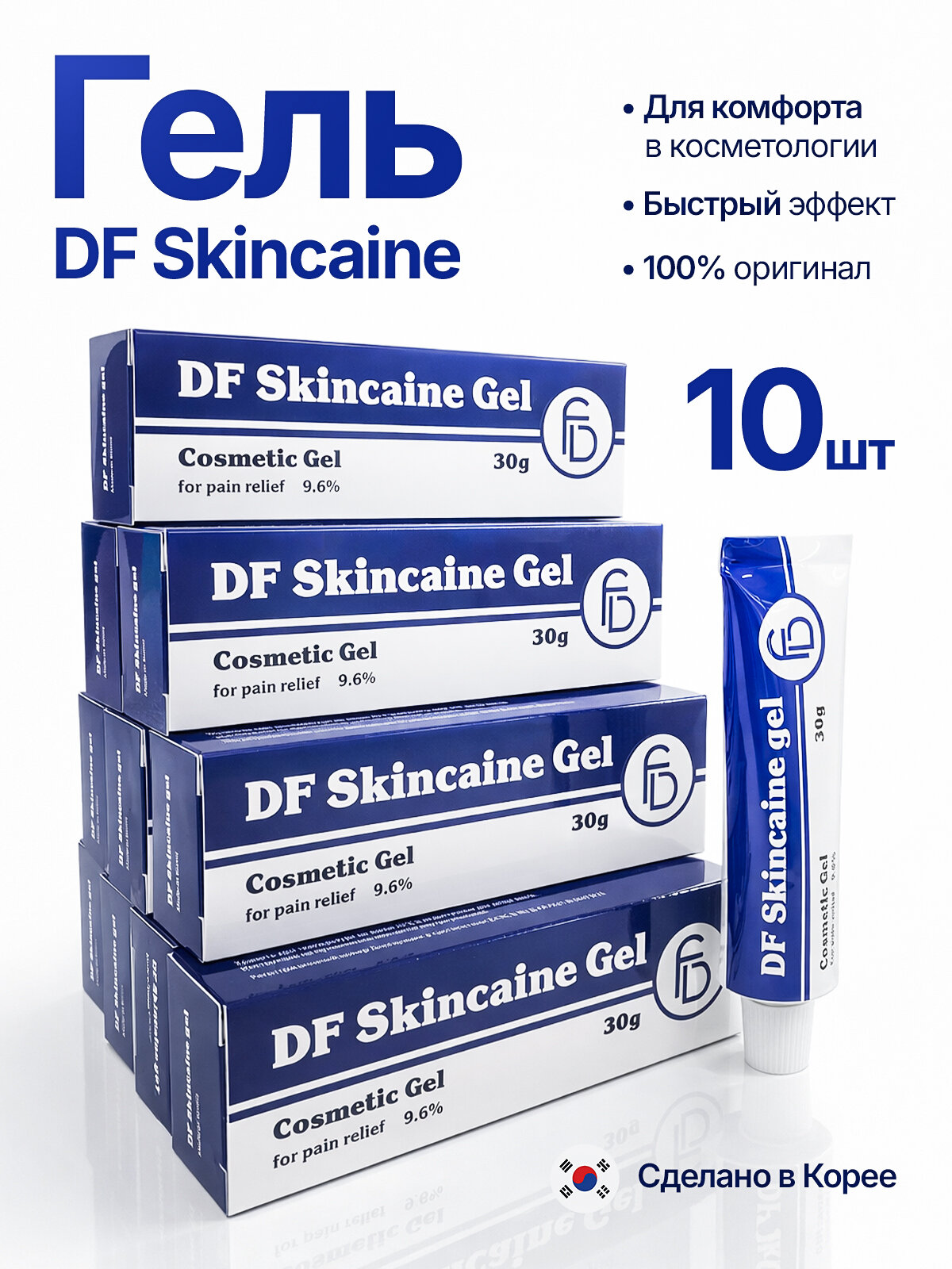DF Skincaine Gel гель косметический для эпиляции/депиляции, охлаждающий, 30 гр, 10 штук