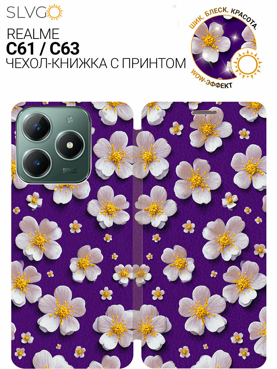 Чехол-книжка на Realme C61 / C63 с принтом Фиалковая нежность, bkg