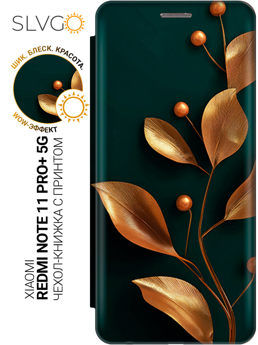 Чехол-книжка на Xiaomi Redmi Note 11 Pro+ 5G / Xiaomi 11i с принтом Золотая ветвь жизни, bkg