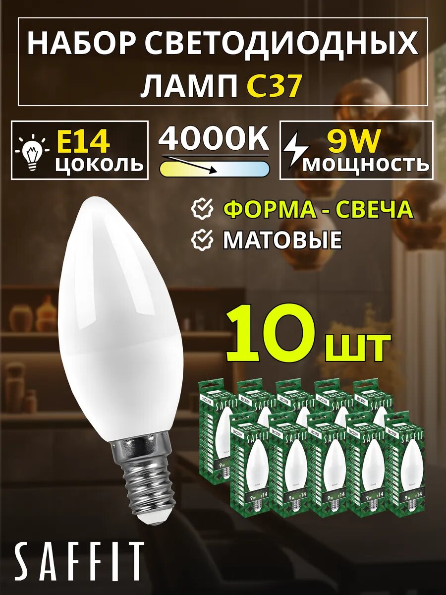 Лампа светодиодная E14 9W 4000К 10 шт