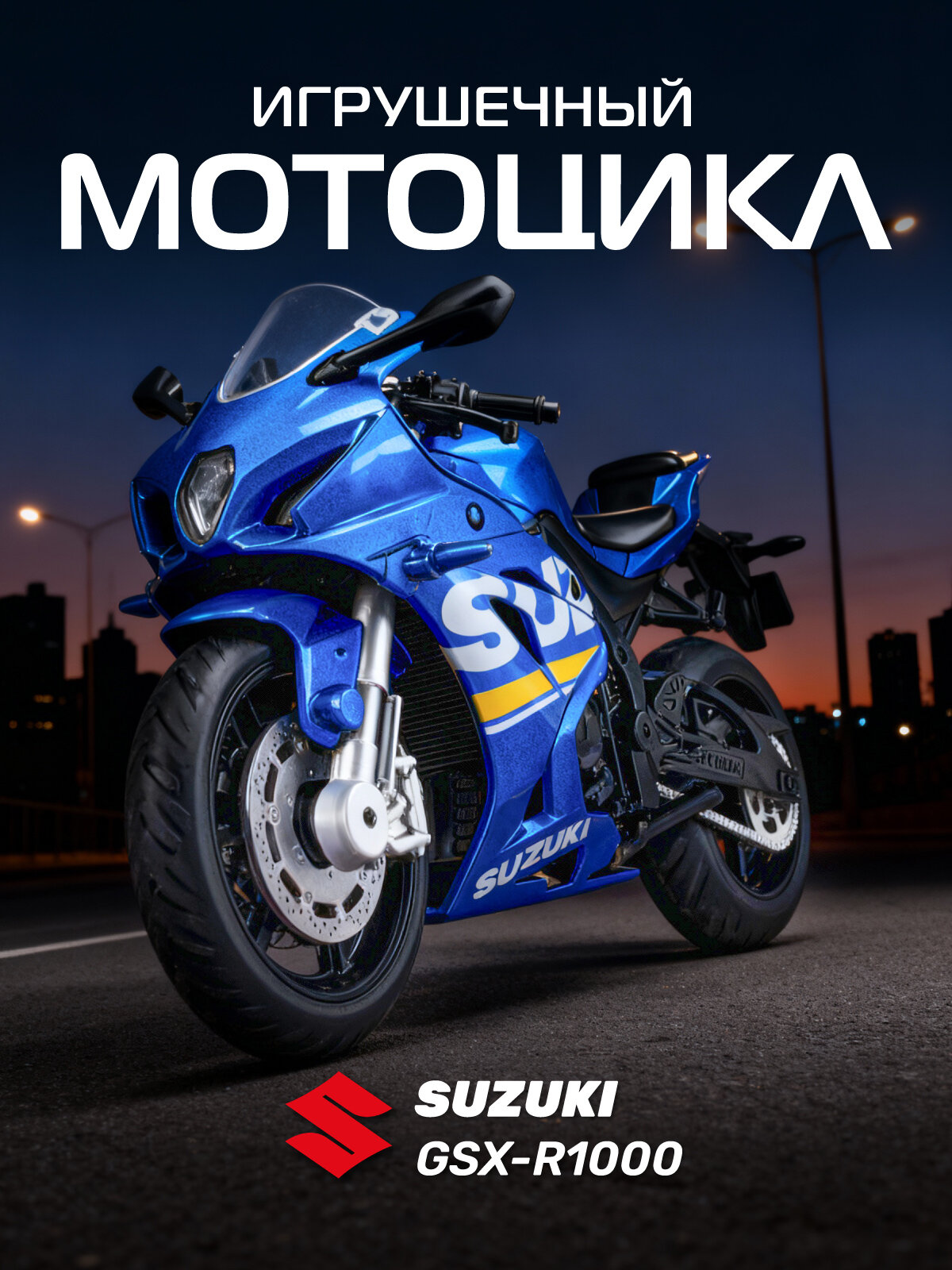 Мотоцикл металлический ТМ "Автопанорама" SUZUKI GSХ-R1000, коллекционная модель, свободный ход колес, М1:18, JB1251568